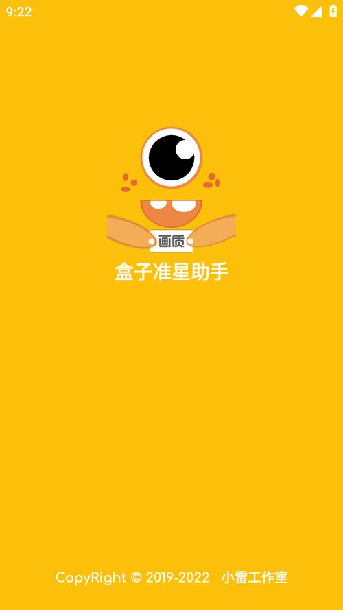 准星怪兽去广告图标