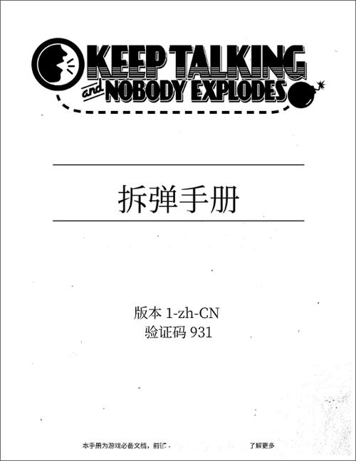拆弹专家游戏中文手册内购版