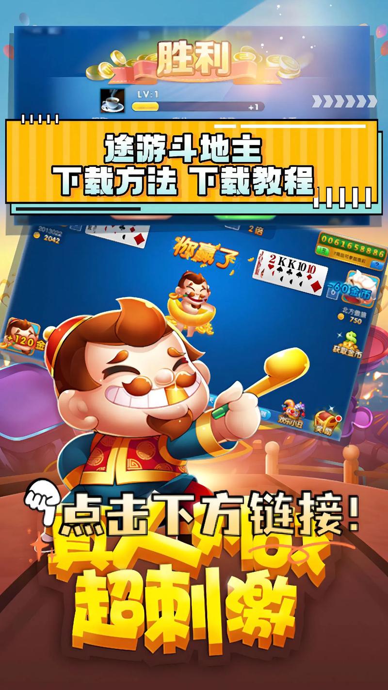 斗地主最新版免费的