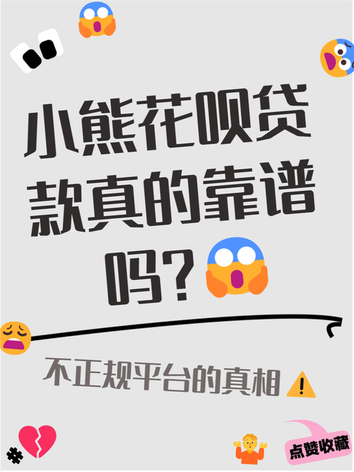 小熊花呗贷款app去广告图标