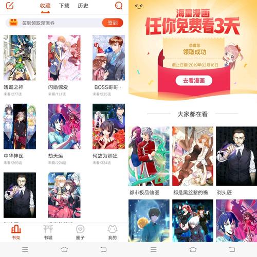 目标一亿积分漫画下拉式漫画岛永久不升级截图