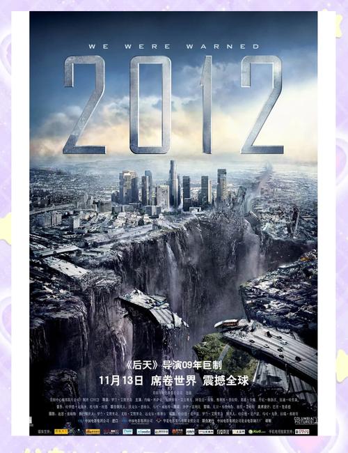 2012灾难电影免费观看高清