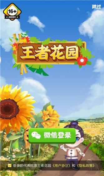 王者花园红包版正版图标
