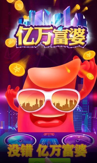 亿万富婆领红包版图标