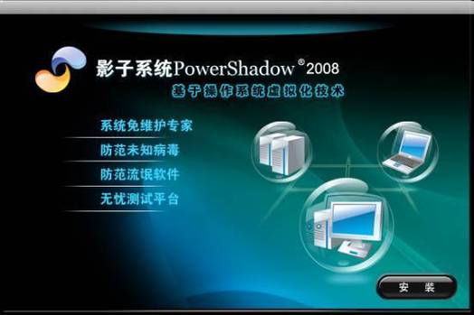 影子系统最新版本更新内容介绍图标