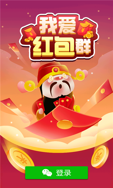 我爱红包群图标