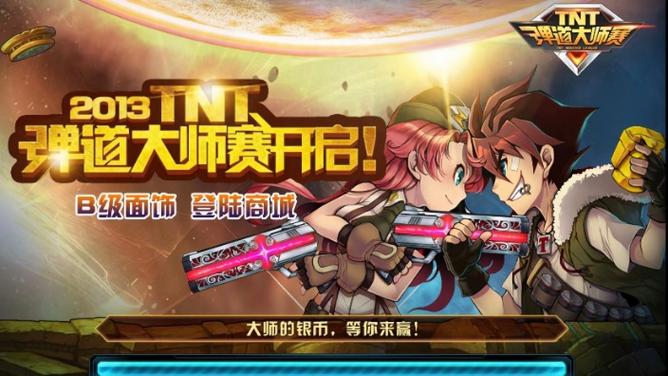 TNT弹道轨迹神话瞄准器永久免费版图标