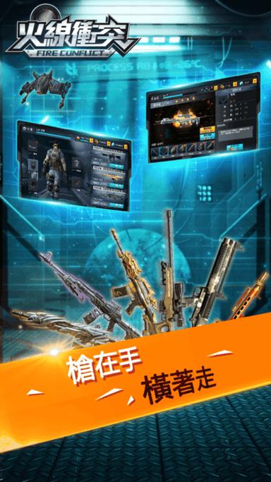 火线冲突内购破解截图