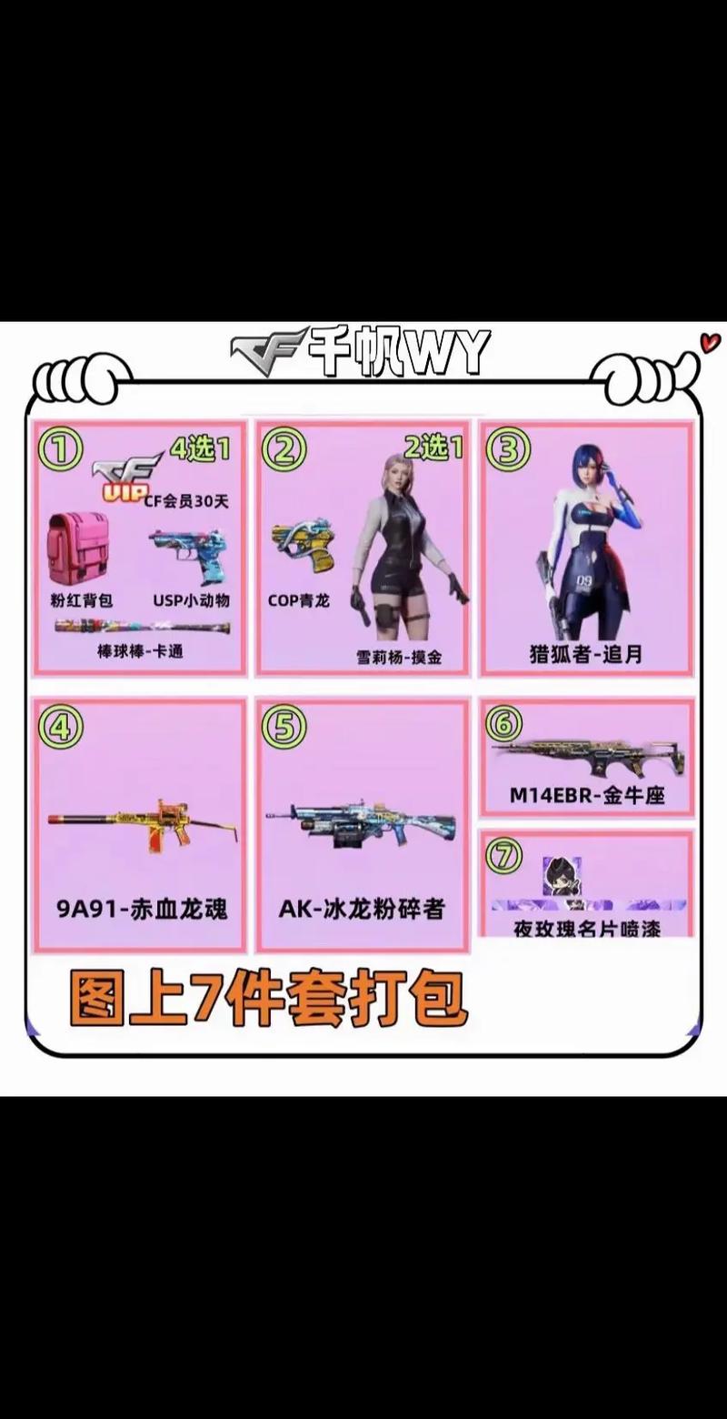 我要玩穿越火线粉色版本缩略图