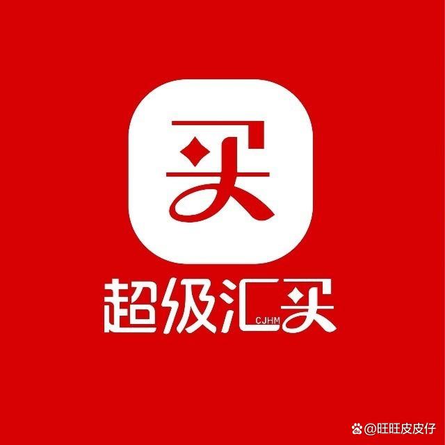 超级汇买app截图