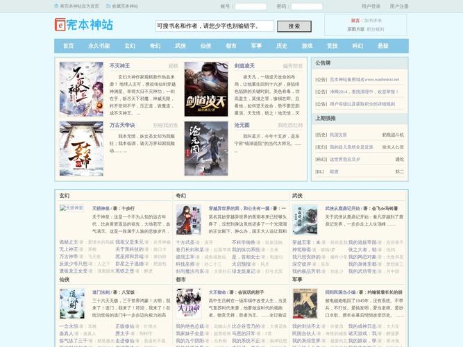 完本神站官方版电子版截图
