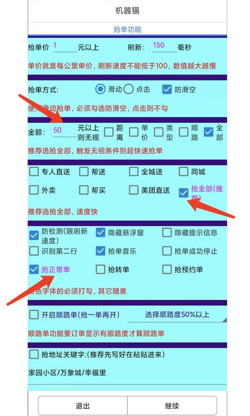 外卖接单神器外挂免费版截图