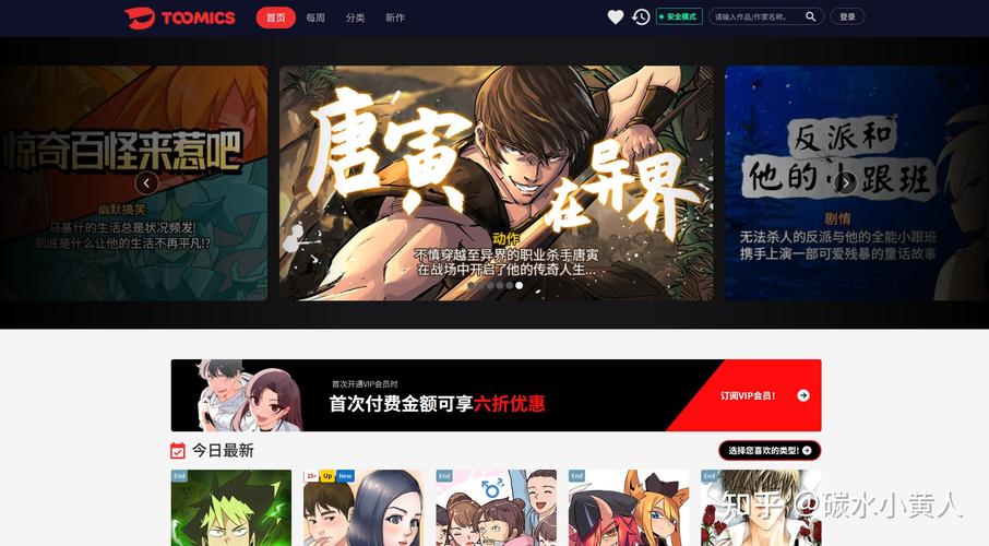 顶通漫画官网toptoon图标