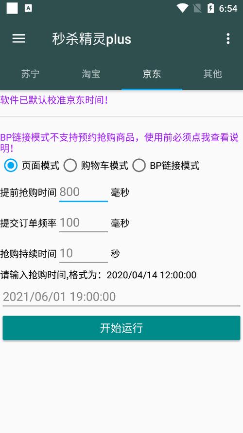 秒杀精灵自动抢购秒杀软件app完美版图标