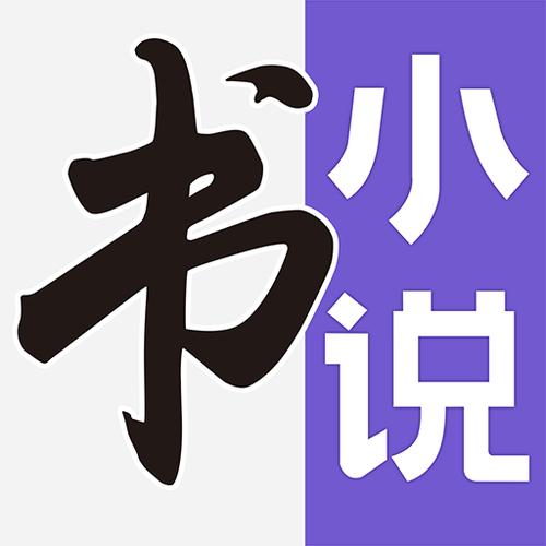 腐萌小说破解版截图