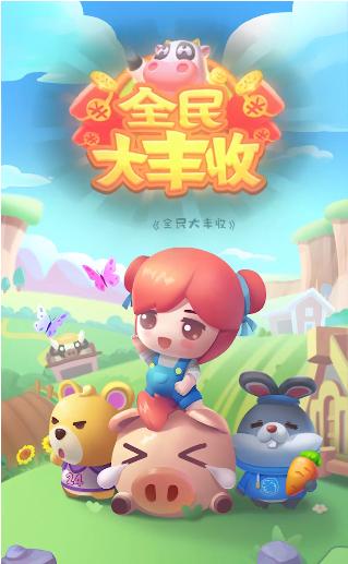 全民大丰收红包版正版图标