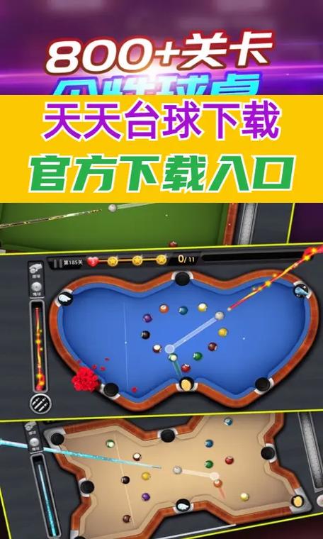 天天台球瞄准器加长辅助蓝色旧版无广告