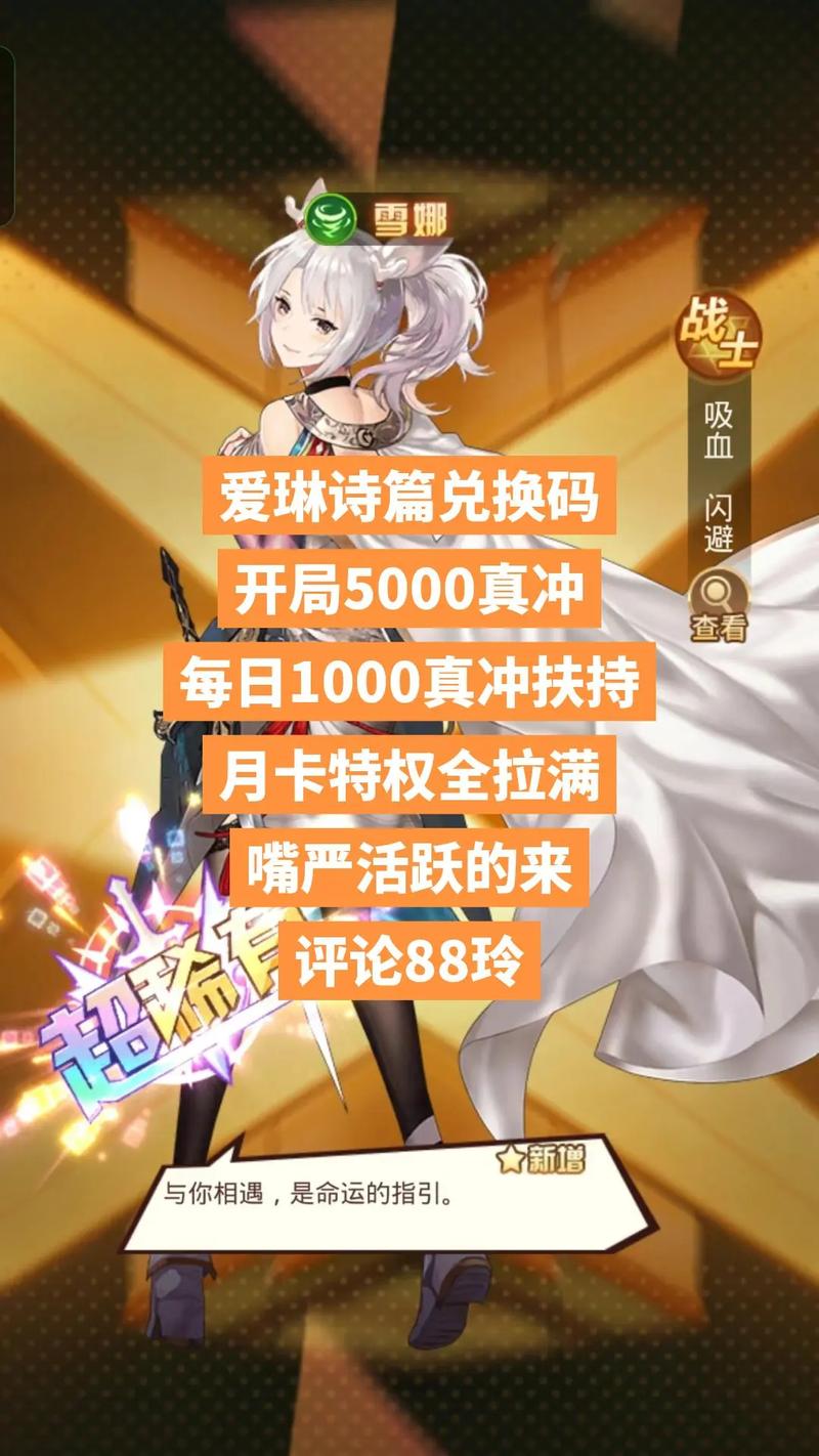爱琳诗篇无限钻石兑换码无限能量版