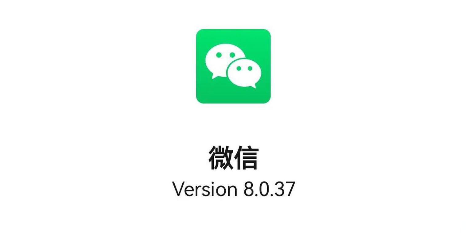 微信安卓正式版更新新图标