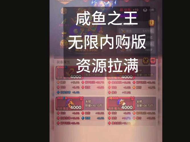 咸鱼之王无限免内购