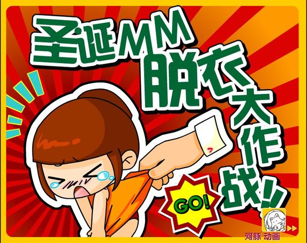 脱美女衣服小游戏图标