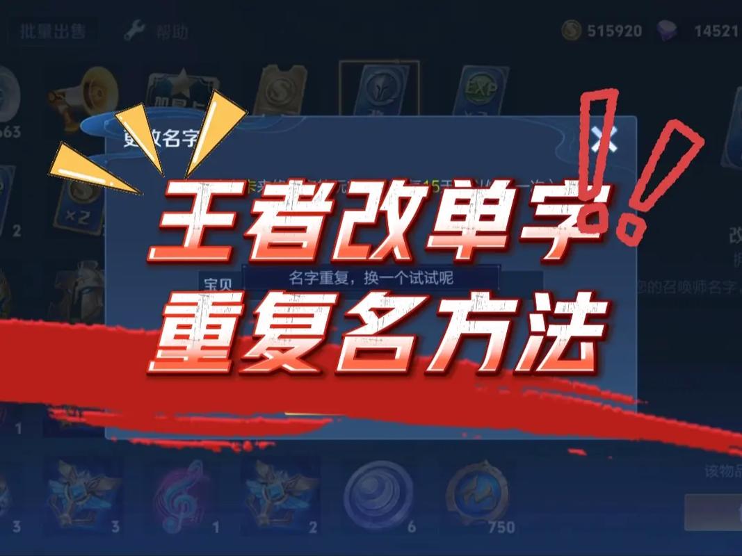 王者荣耀改重复名无限阅读币版截图