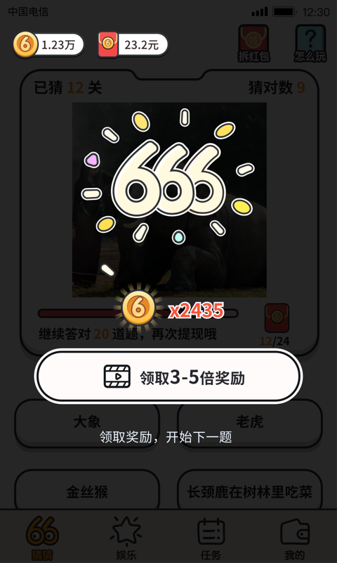 猜成语贼6红包版