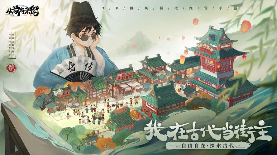 从前有条街手游图标