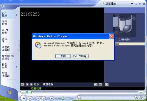 电脑media player无法播放永久免费版图标