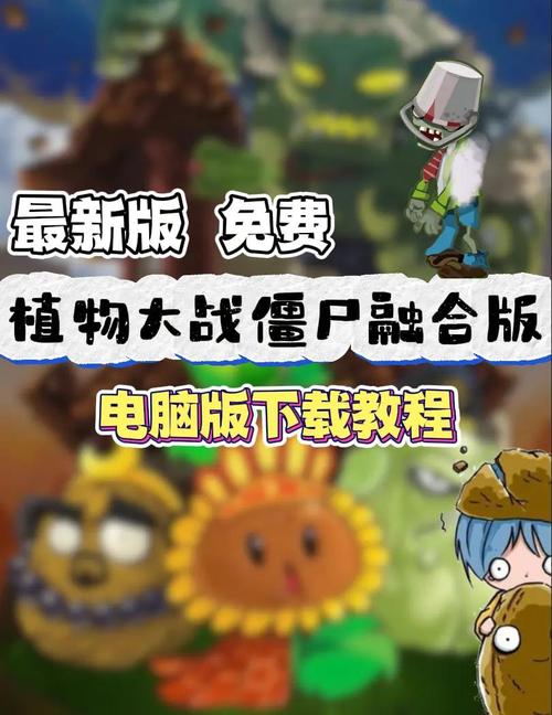 植物大战僵尸onLine安装