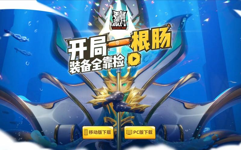 香肠派对pc辅助去广告破解版升级图标