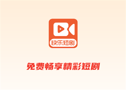 快刷短剧红包版永久不升级图标