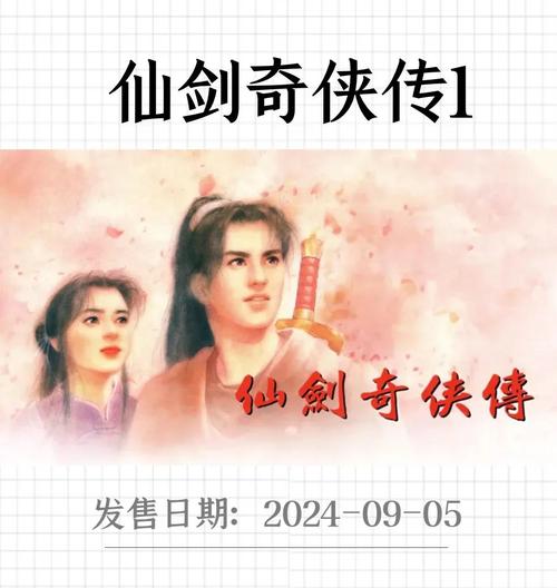 仙剑奇侠传1手机版单机图标