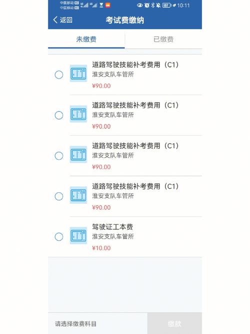 科目三模拟考试收费标准手机版