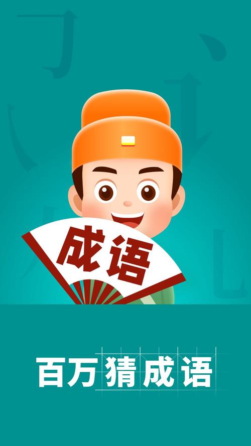 百万猜成语图标