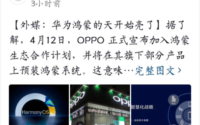 oppo一键升级鸿蒙系统官方版中文字幕