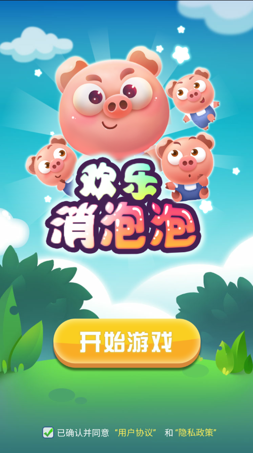欢乐消泡泡红包版图标