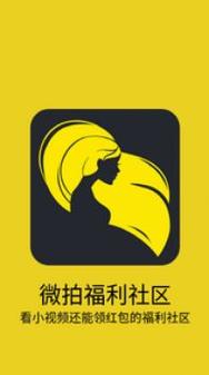 微拍福利二区视频官方图标