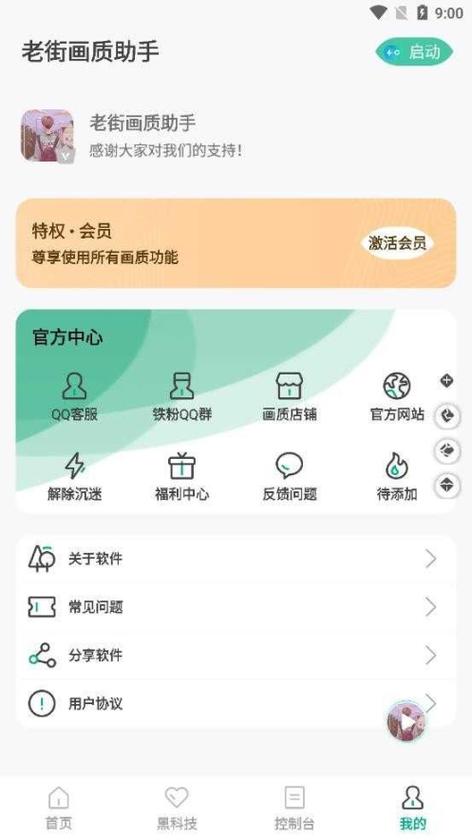 老街画质助手官方正版全免版图标