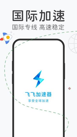 飞飞加速器手机版无限刷邀请版图标