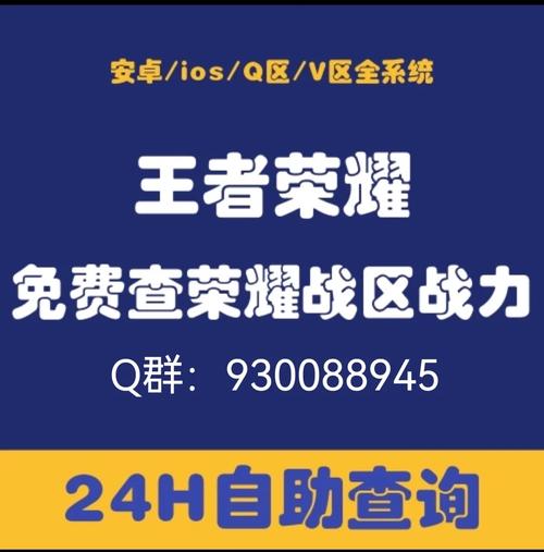 王者战力查询截图