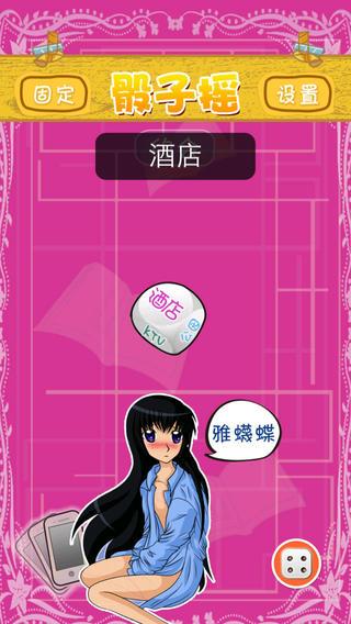 摇骰子少女破解版图标