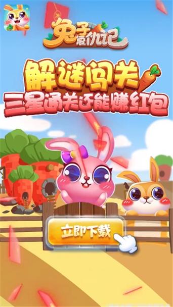 兔子复仇记红包版图标