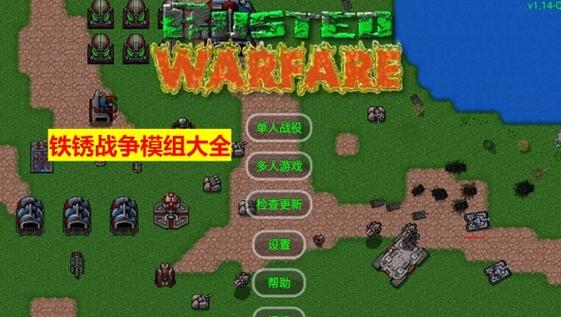 铁锈战争mxcp模组无限金币版修改版图标