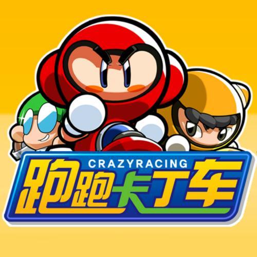 跑跑卡丁车中文版破解版永久VIP图标