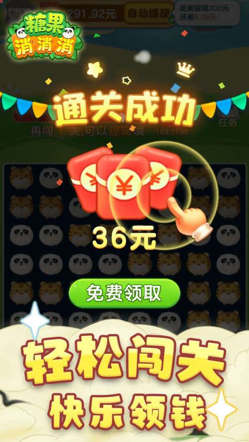 糖果乐消消红包版图标