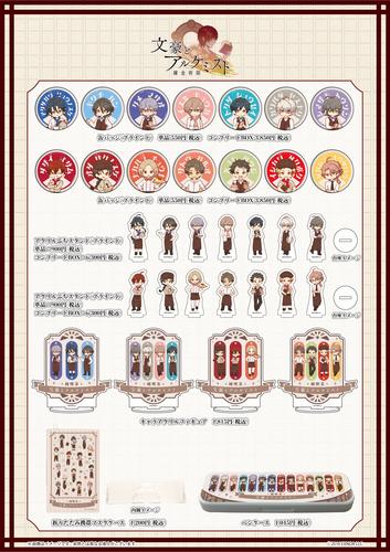 文豪与炼金术师手游中文加速永久图标