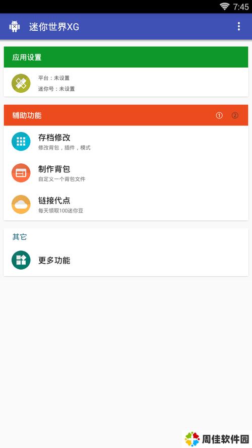2025年迷你世界XG新版修改器2025无限阅读币版