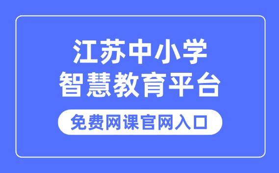 江苏省中小学智慧教育平台官网图标