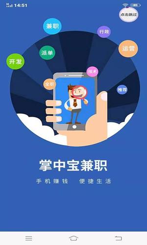 掌中兼职